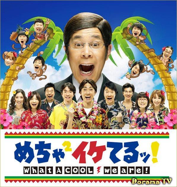 Шоу Mecha-Mecha Iketeru! (めちゃ²イケてるッ!) онлайн на русском или с ...