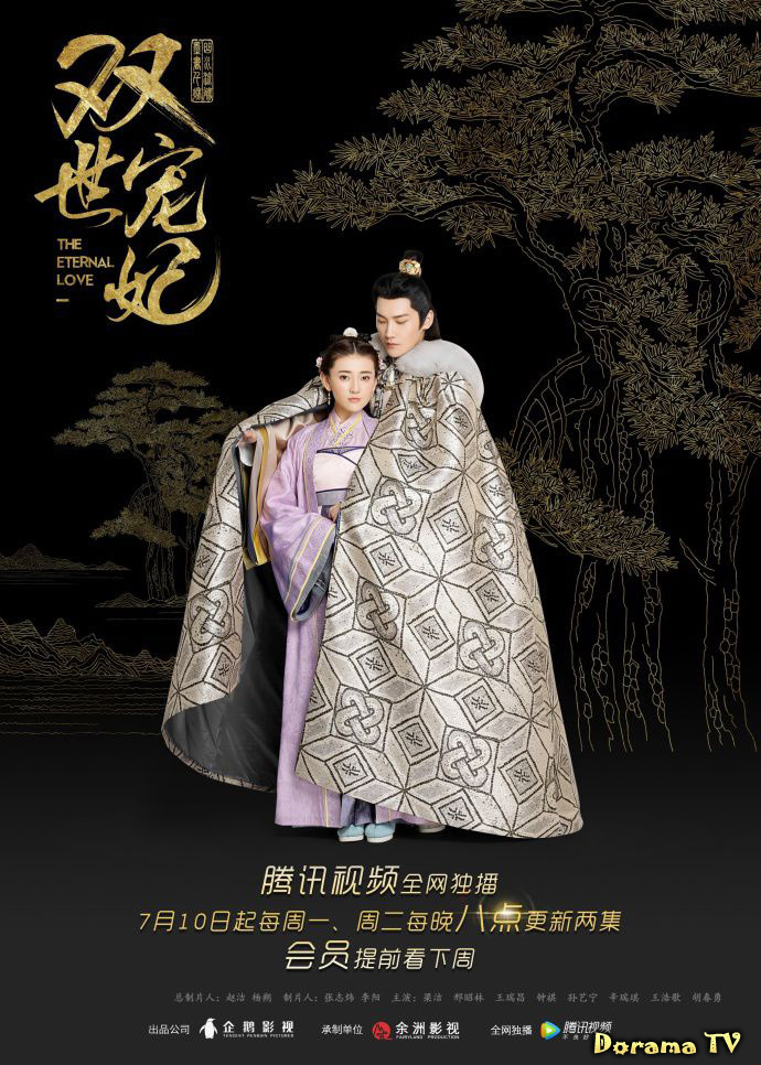 Смотреть бесплатно дораму Вечная любовь (The Eternal Love: Shuang Shi ...