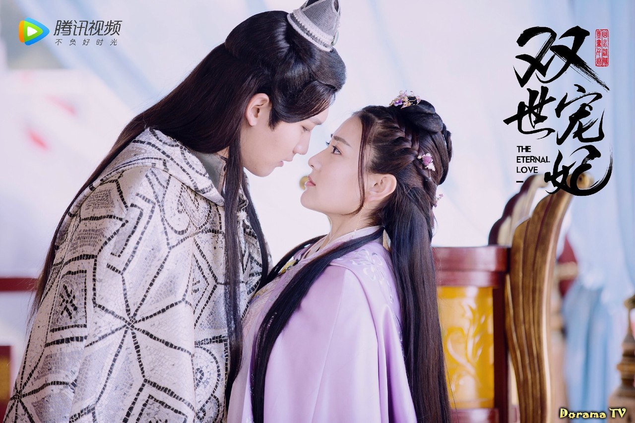 Смотреть бесплатно дораму Вечная любовь (The Eternal Love: Shuang Shi ...