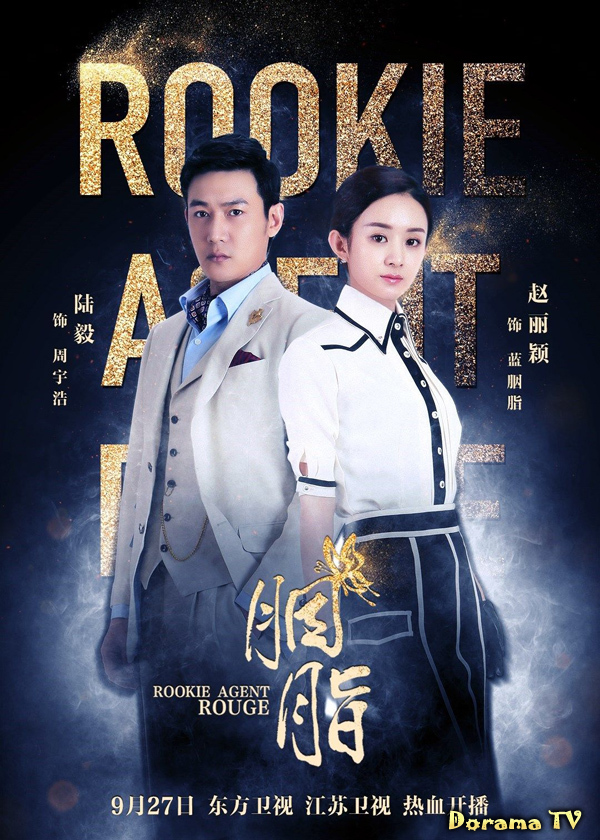 Смотреть бесплатно дораму Агент-новичок Яньчжи (Rookie Agent Rouge: Yan ...