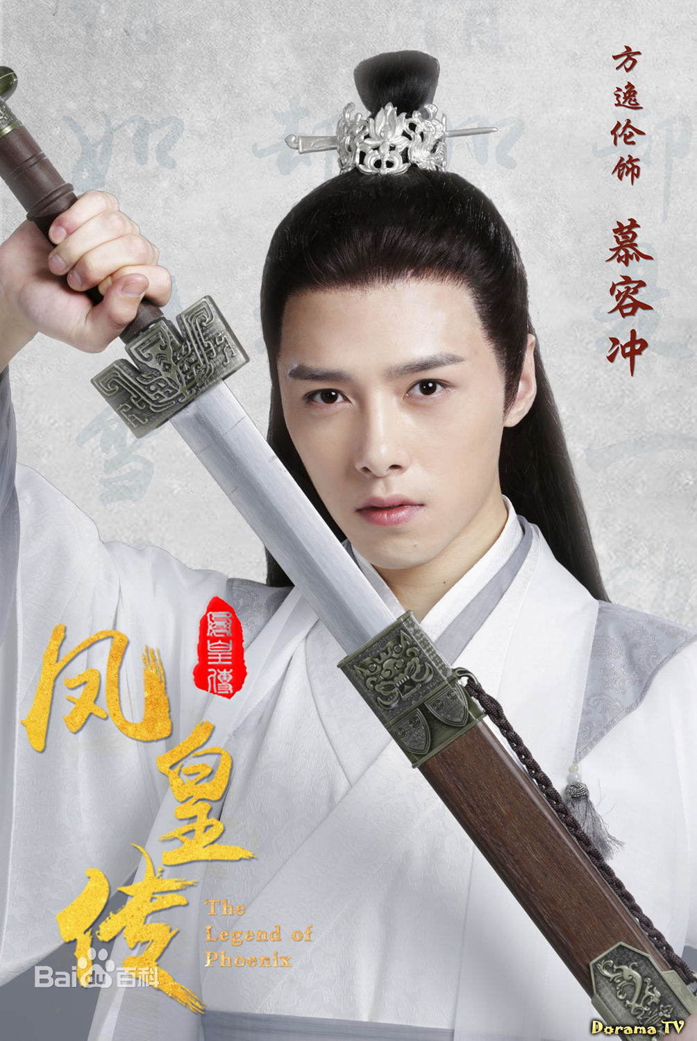 Актер Фан И Лунь (Alen Fang), список дорам. Сортировка по году ...