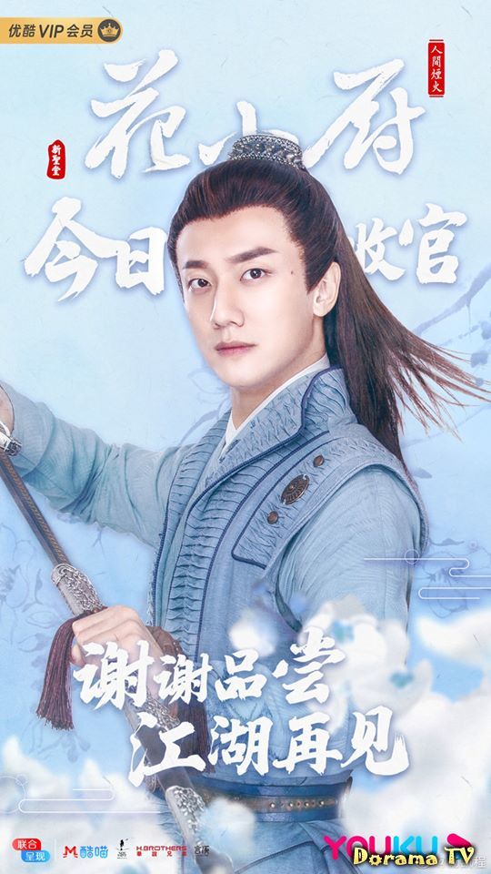 Актер Ян Кай Чэн (Yang Kai Cheng (1992): 杨凯程), список дорам. Сортировка ...