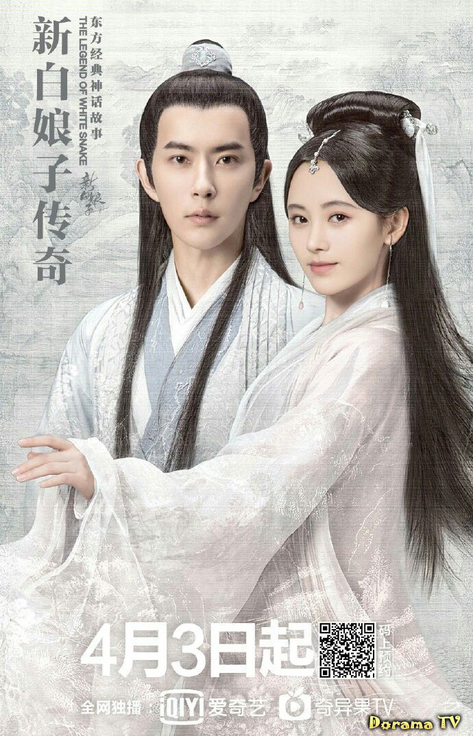 Смотреть бесплатно дораму Легенда о белой змее (2019) (The Legend of ...