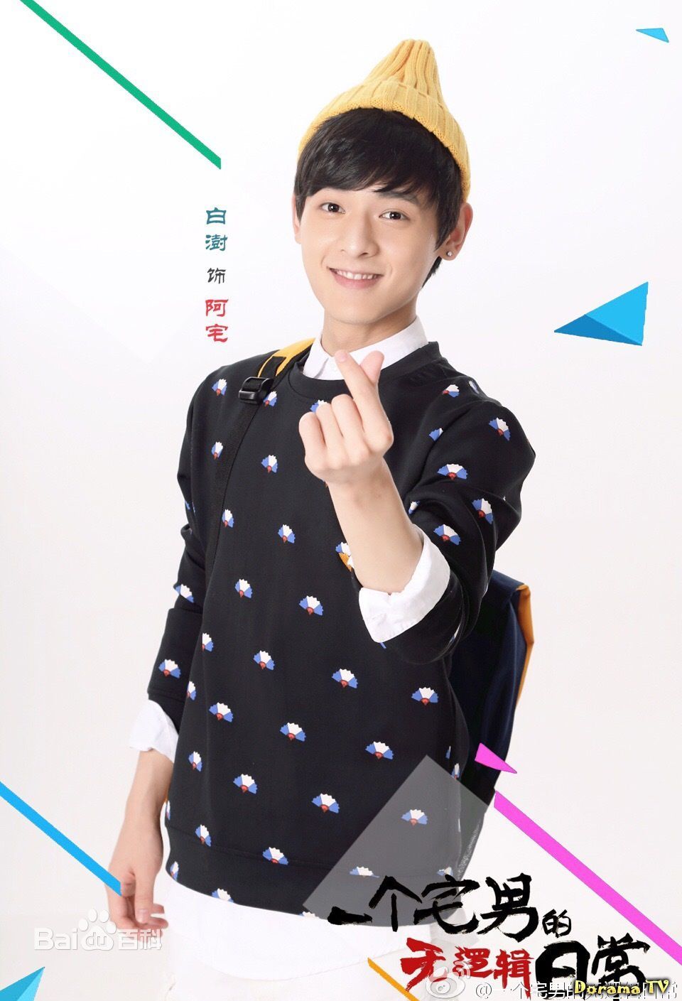 Актер Бай Шу (Bai Shu: 白澍), список дорам. Сортировка по году написания ...