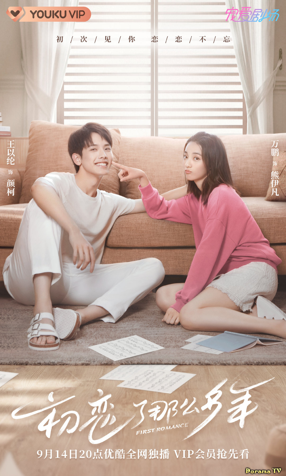 Смотреть бесплатно дораму Первая любовь (First Romance: Chu Lian Le Na ...