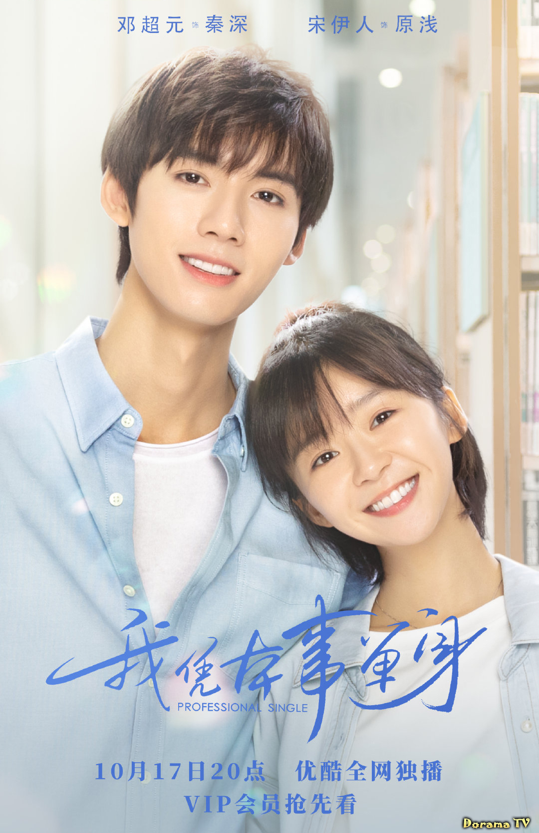 Смотреть бесплатно дораму Профессионал-одиночка (Professional Single ...