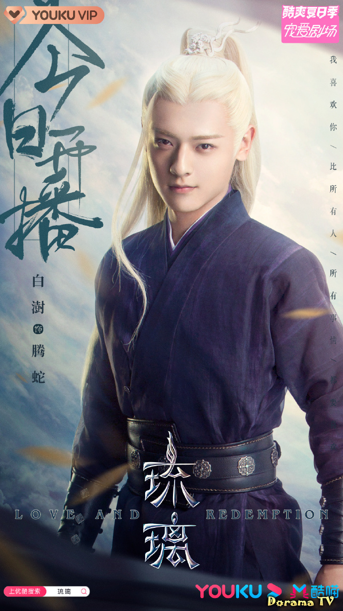 Актер Бай Шу (Bai Shu: 白澍), список дорам. Сортировка по году написания ...