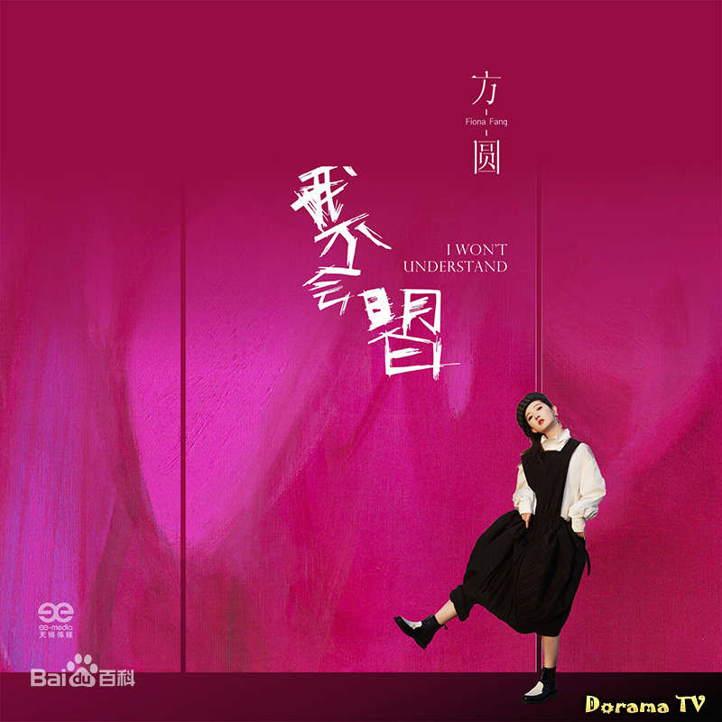 Актер Фан Юань (Fiona Fang: Fang Yuan), список дорам. Сортировка по ...