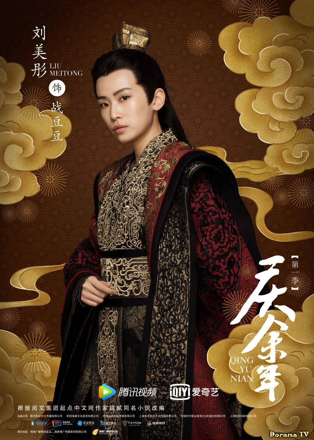 Актер Лю Мэй Тун (Liu Mei Tong: 刘美彤), список дорам. Сортировка по году ...