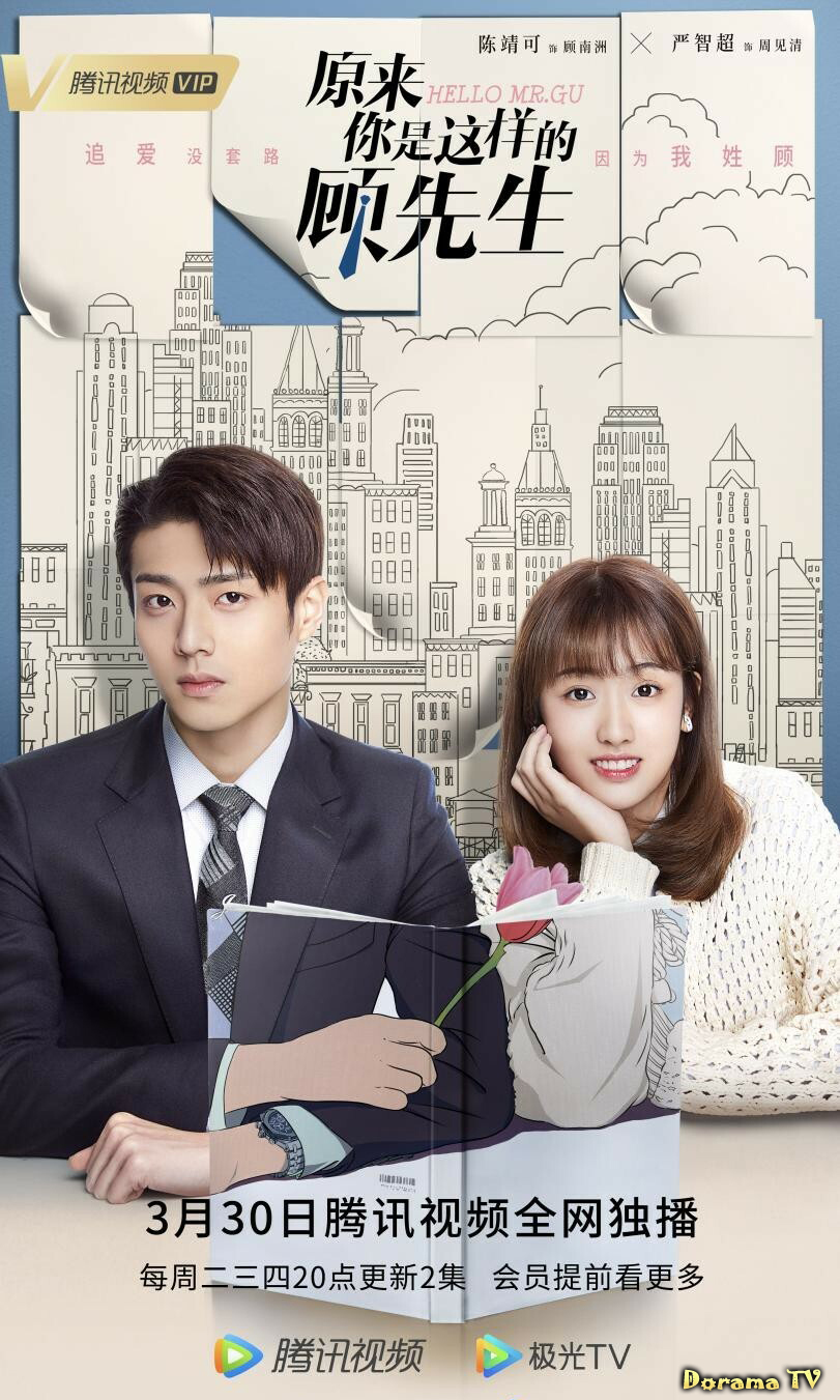 Смотреть бесплатно дораму Привет, мистер Гу (Hello Mr. Gu: Yuan lai ni ...