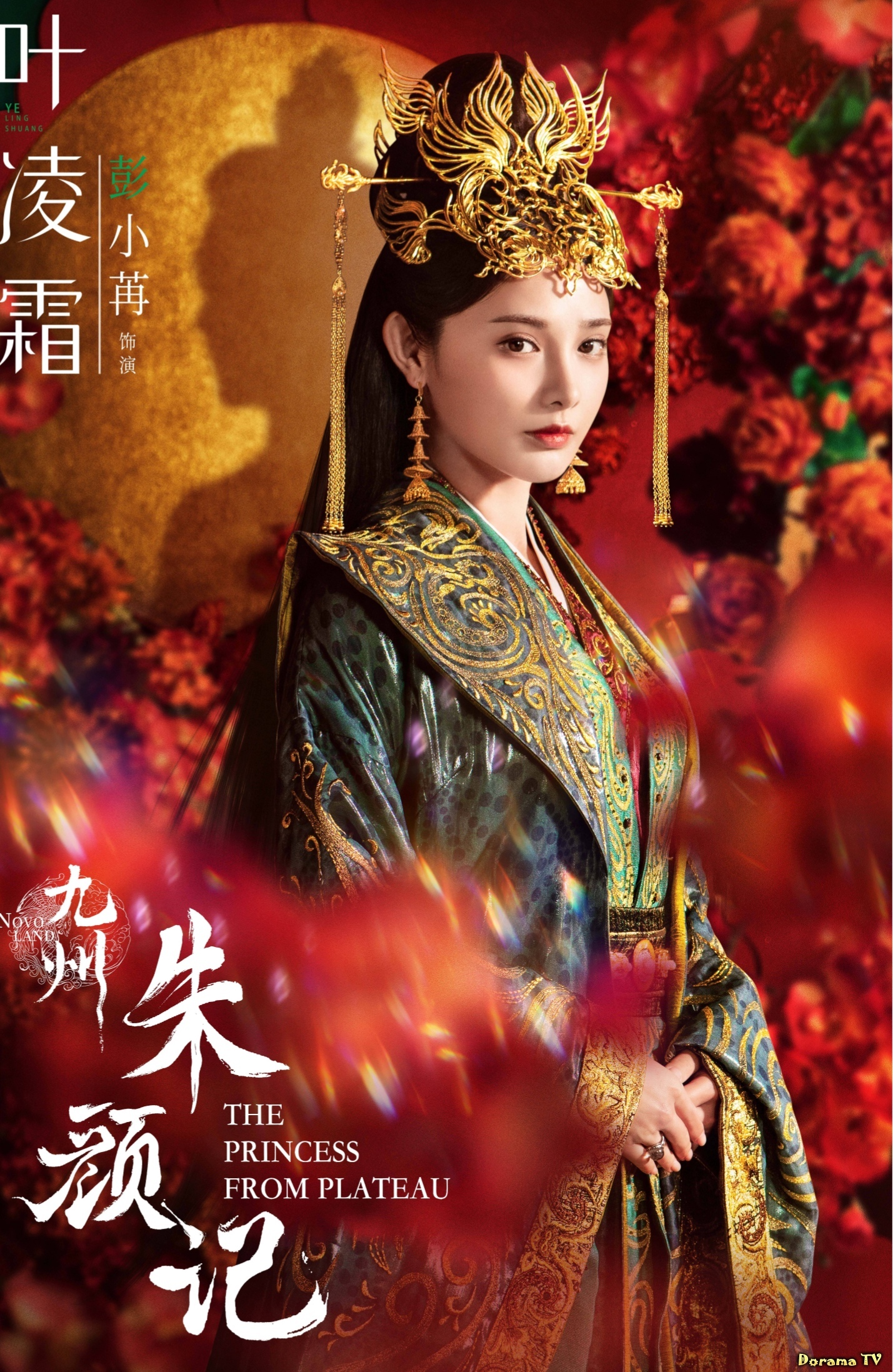 Актер Пэн Сяо Жань (Peng Xiao Ran: 彭晓冉), список дорам. Сортировка по ...