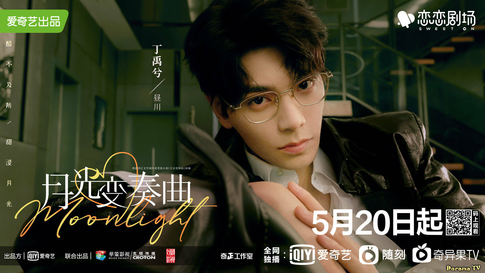 Смотреть бесплатно дораму Лунный свет (Moonlight (2021): Yue Guang Bian ...
