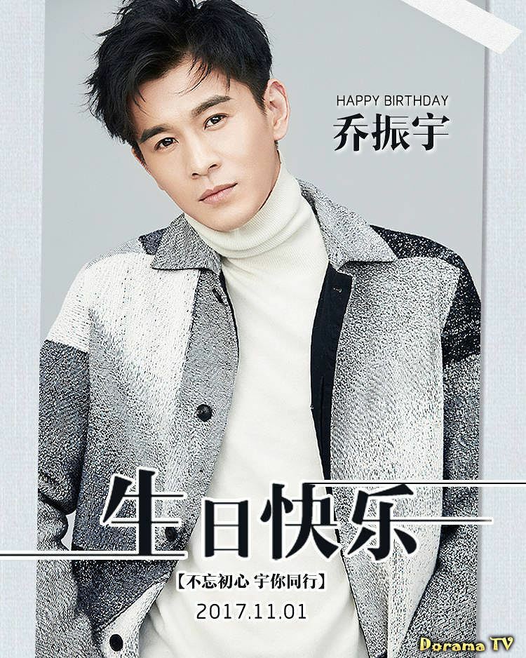 Актер Цяо Чжэнь Юй (Qiao Zhen Yu: 乔振宇), список дорам. Сортировка по ...