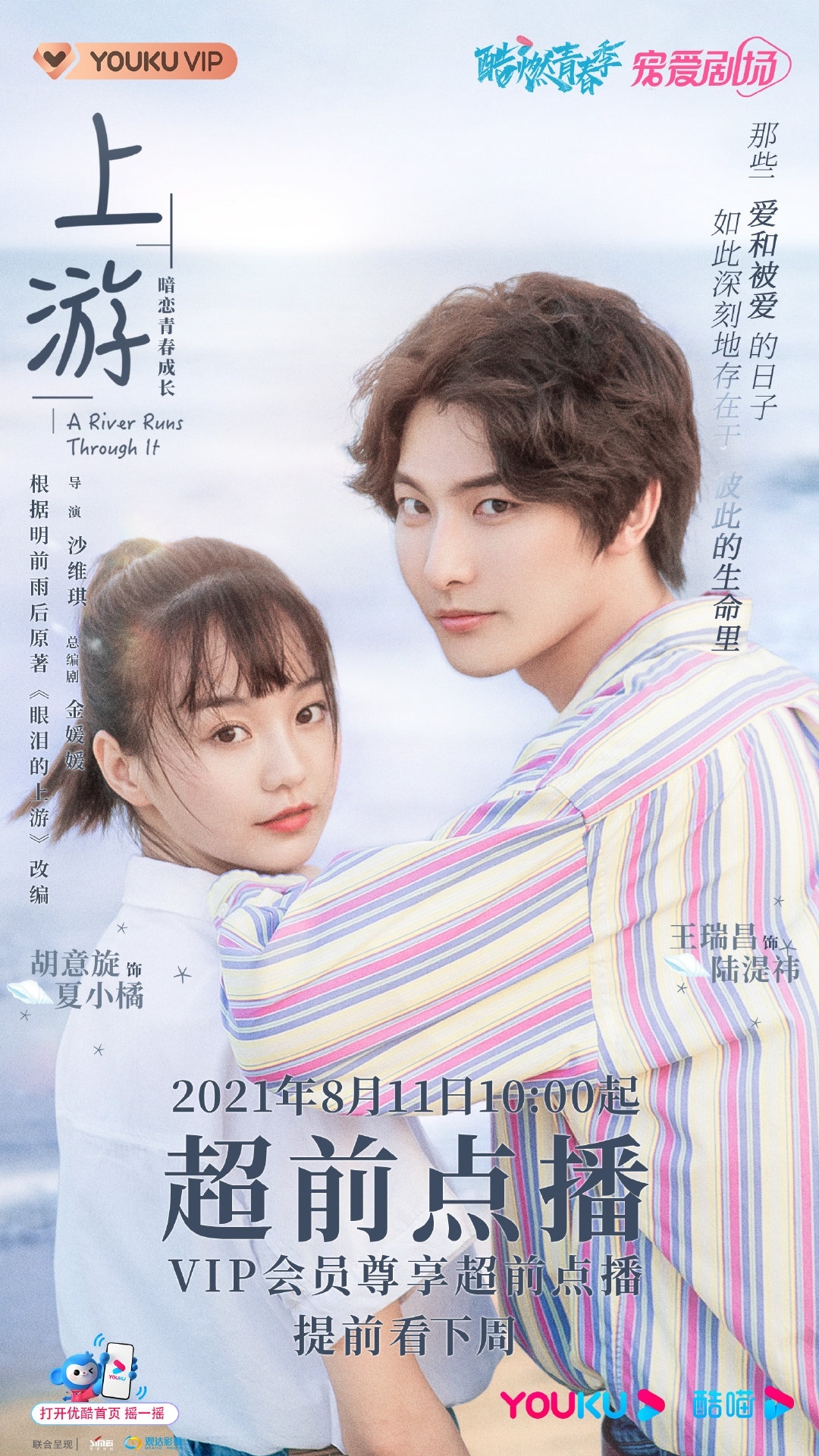 Смотреть бесплатно дораму Вверх по течению (A River Runs Through It: Shang You) онлайн на ...