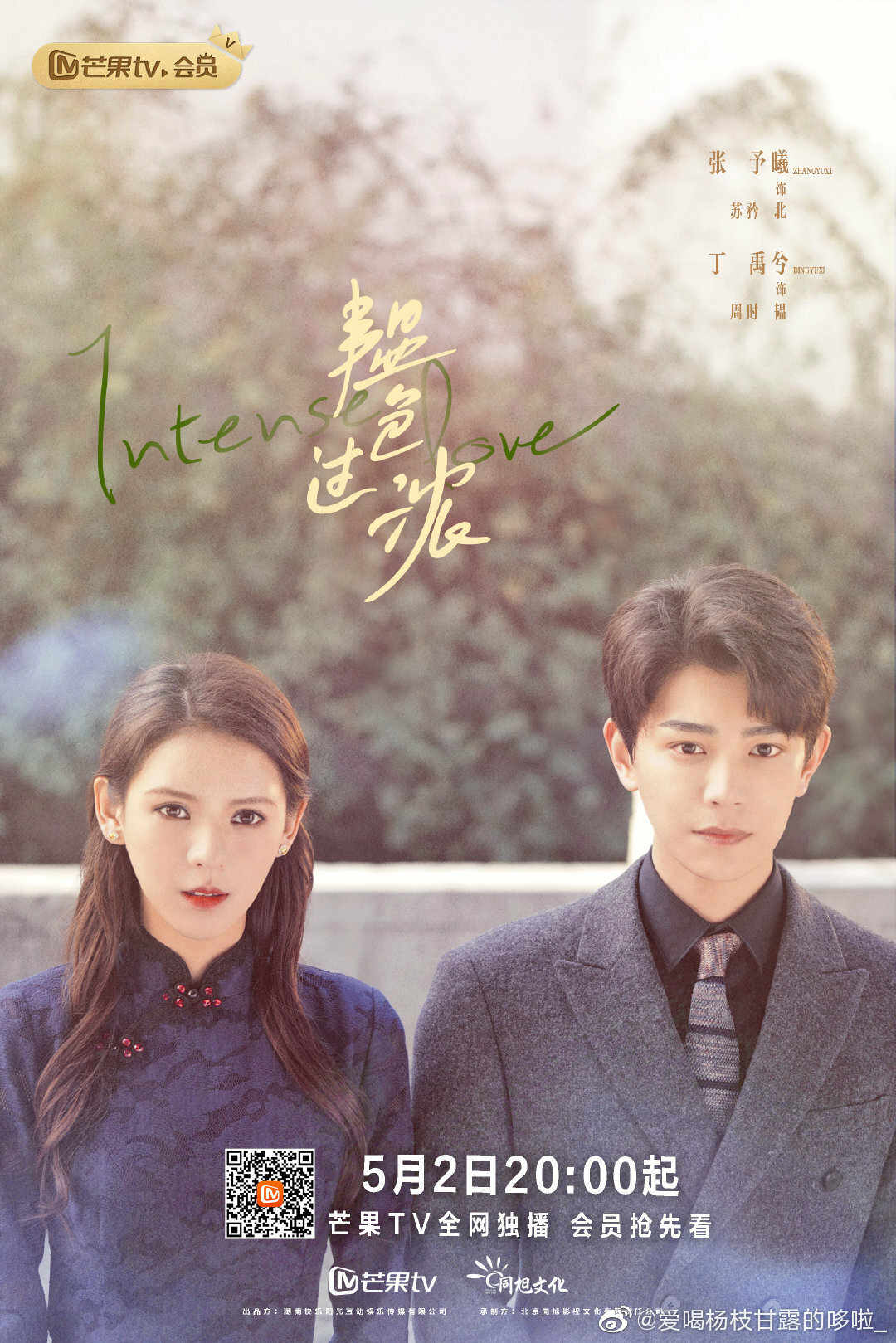 Смотреть бесплатно дораму Сильная любовь (Intense Love: Yun Se Guo Nong ...