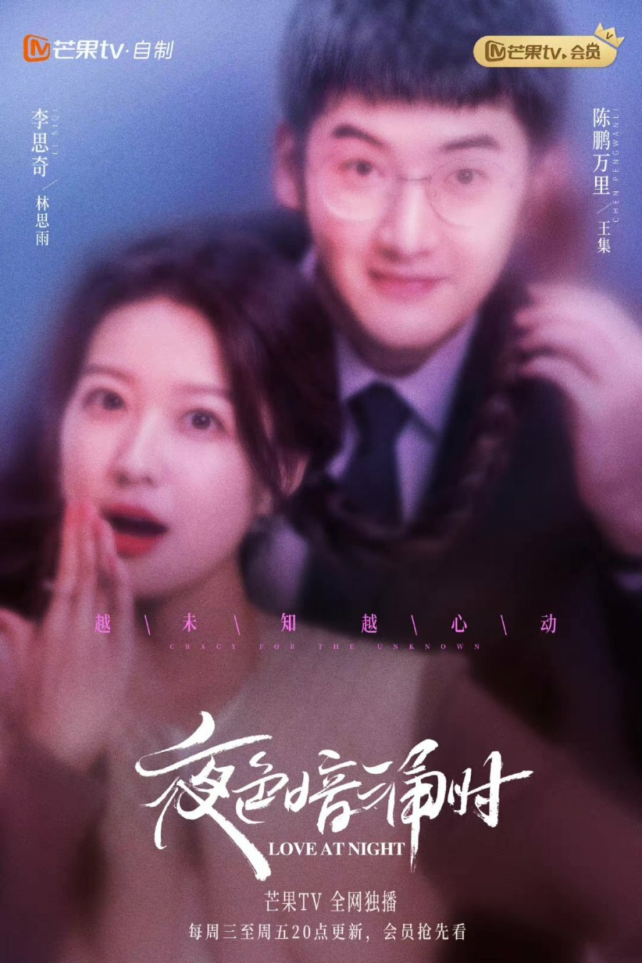 Смотреть бесплатно дораму Любовь в ночи (Love At Night: Ye Se An Yong Shi) онлайн на русском или ...