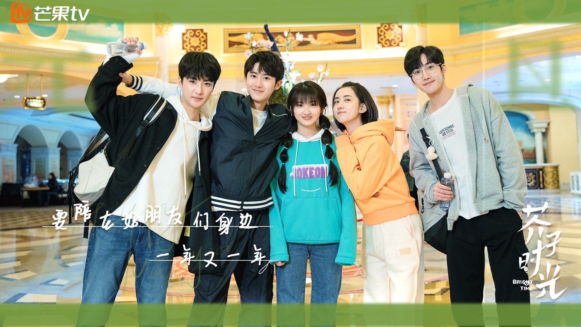 Смотреть бесплатно дораму Яркое время (Bright Time: Jie Zi Shi Guang ...