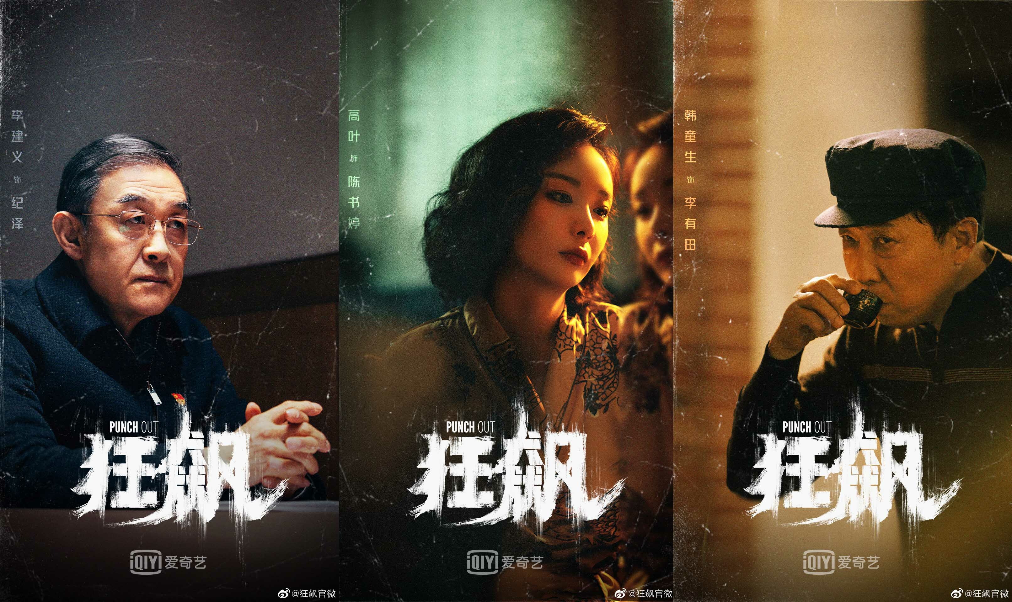 Смотреть бесплатно дораму Ураган (Punch Out: Kuang Biao) онлайн на ...