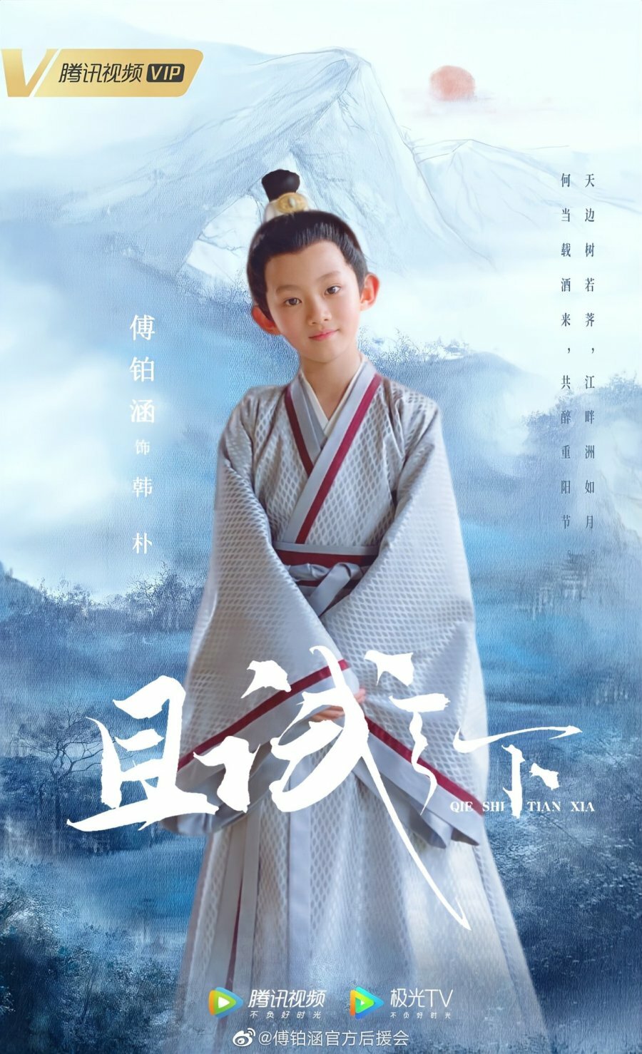 Актер Фу Бо Хань (Fu Bo Han: 傅鉑涵), список дорам. Сортировка по году ...