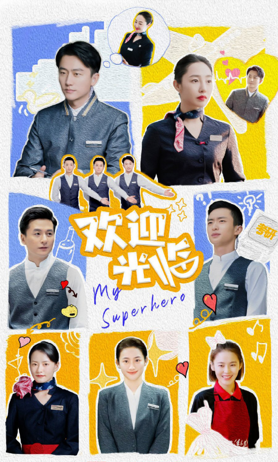 Смотреть бесплатно дораму Добро пожаловать! (My Superhero: Huan Ying ...