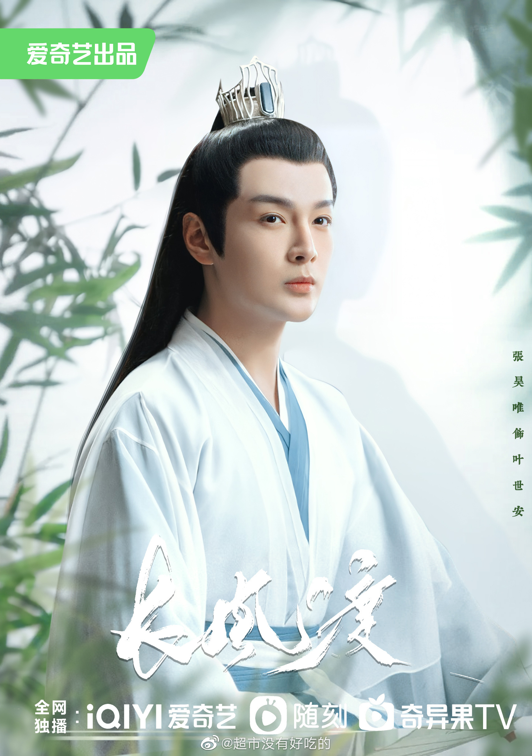 Актер Чжан Хао Вэй (Zhang Hao Wei: 张昊唯), список дорам. Сортировка по году написания - DoramaTV