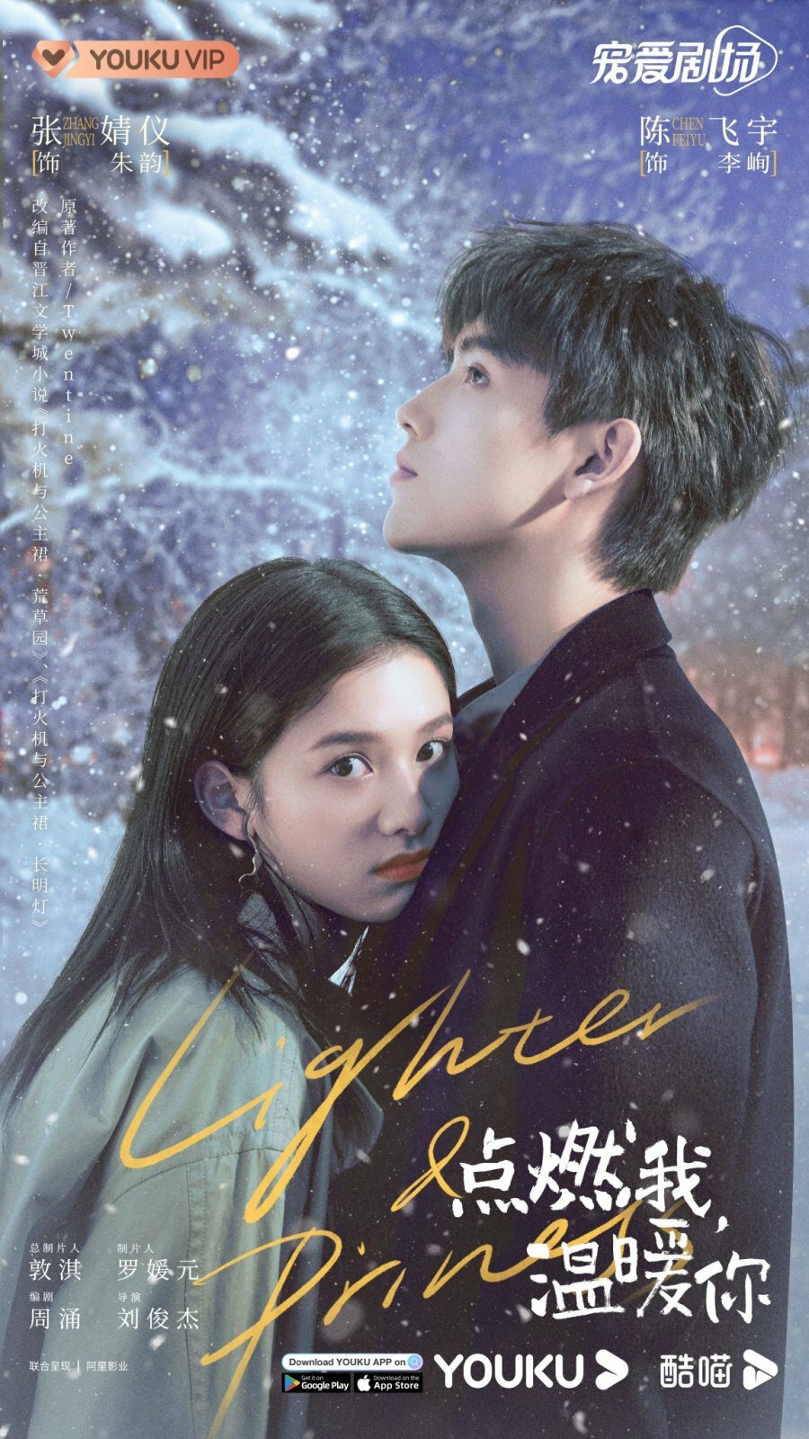 Смотреть бесплатно дораму Зажигалка и платье принцессы (Lighter and Princess: Dian Ran Wo, Wen ...