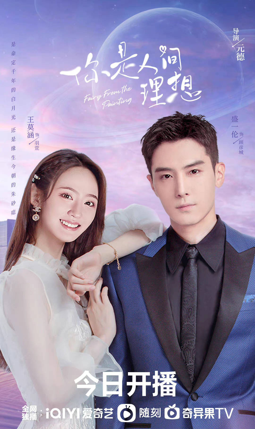 Смотреть бесплатно дораму Фея с картины (Fairy From the Painting: Ni Shi Ren Jian Li Xiang ...