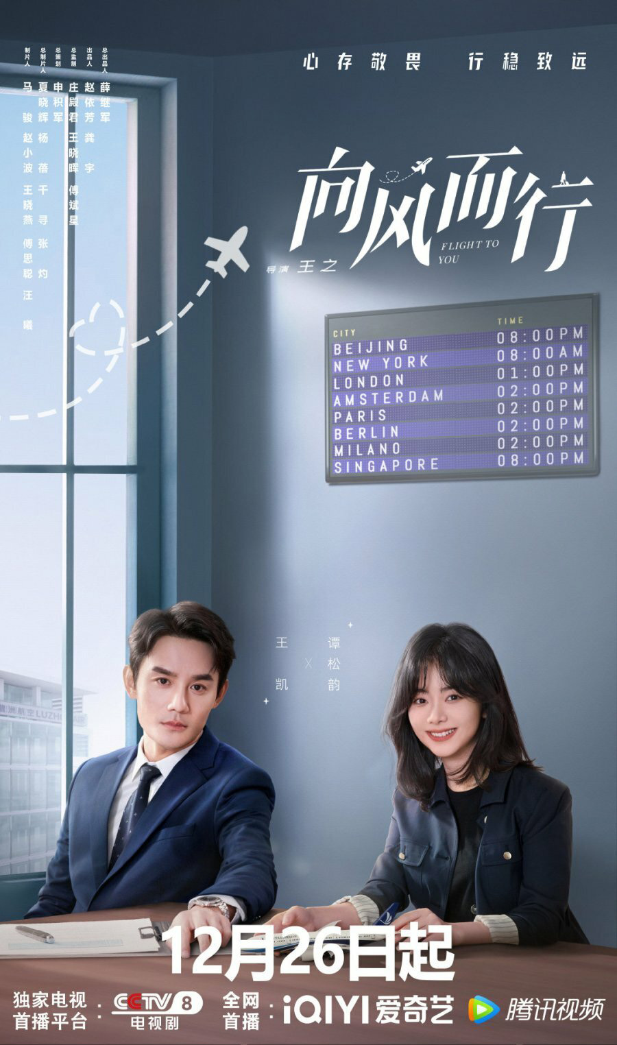 Смотреть бесплатно дораму Полёт к тебе (Flight to You: Xiang Feng Er ...