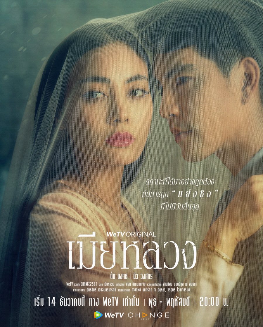 Смотреть бесплатно дораму Законная жена (2022) (The Wife: Mia Luang) онлайн на русском или с ...