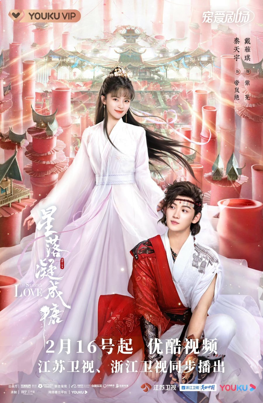 Смотреть бесплатно дораму Любовь во время звездопада (The Starry Love ...