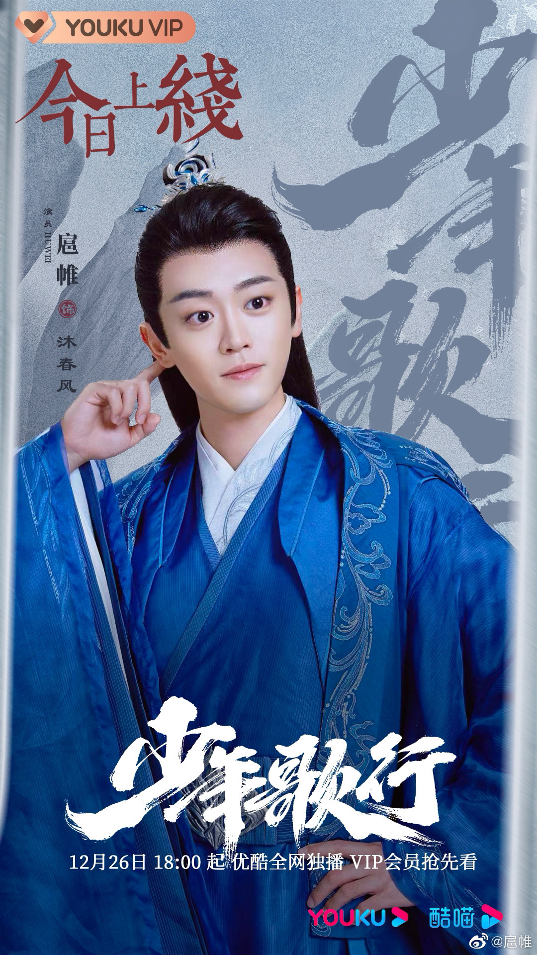 Актер Ху Вэй (Hu Wei: 扈帷), список дорам. Сортировка по году написания ...