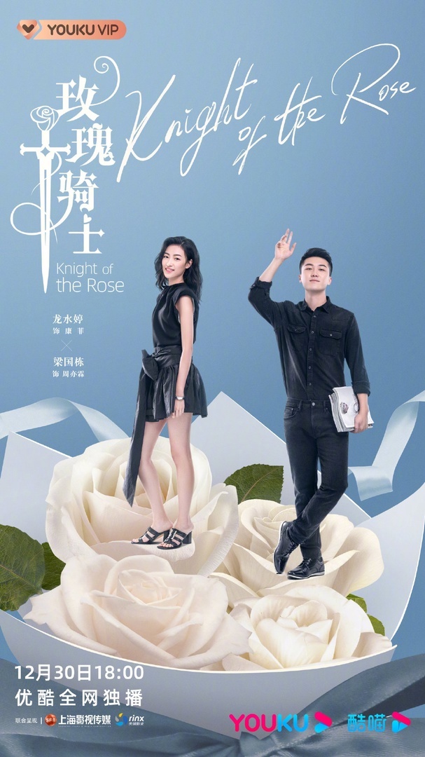 Смотреть бесплатно дораму Рыцарь розы (Knight of the Rose: Mei Gu Qi ...