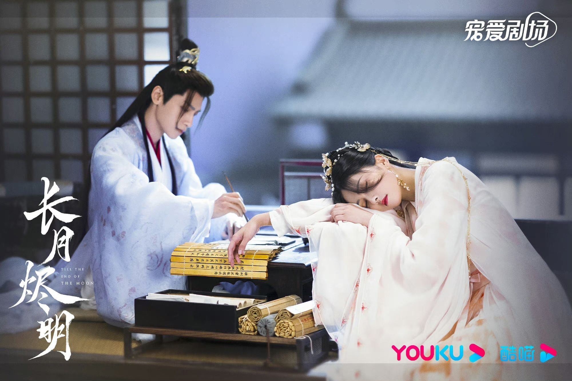 Смотреть бесплатно дораму Светлый пепел луны (Till the End of the Moon ...