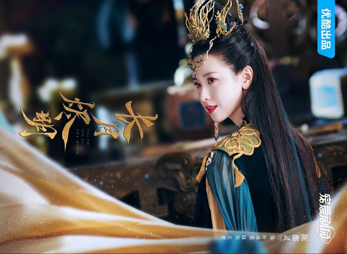 Смотреть бесплатно дораму Светлый пепел луны (Till the End of the Moon ...