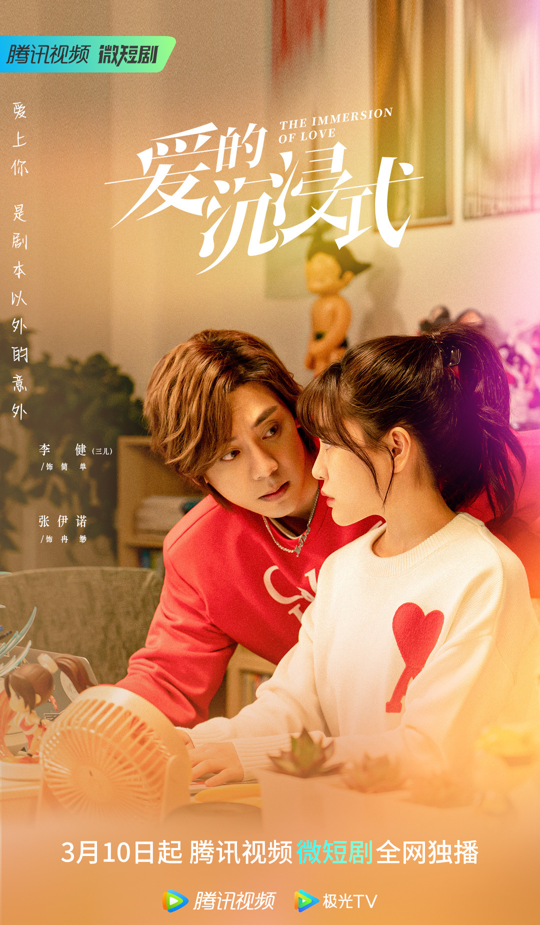 Мини-дорама Погружение в любовь (The Immersion of Love: Ai De Chen Jin Shi) онлайн на русском ...