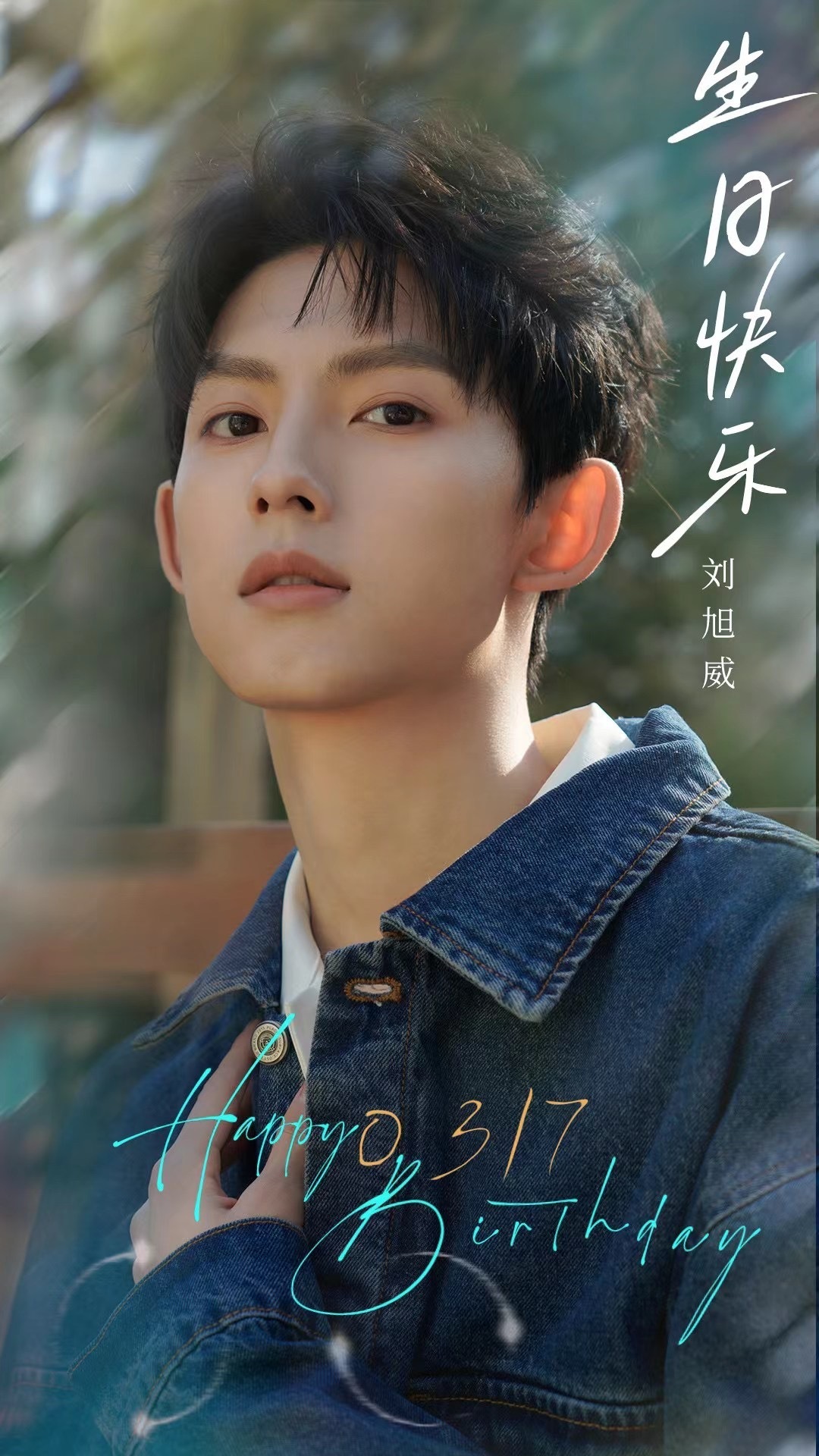 Актер Лю Сюй Вэй (Liu Xu Wei: 刘旭威), список дорам. Сортировка по году ...