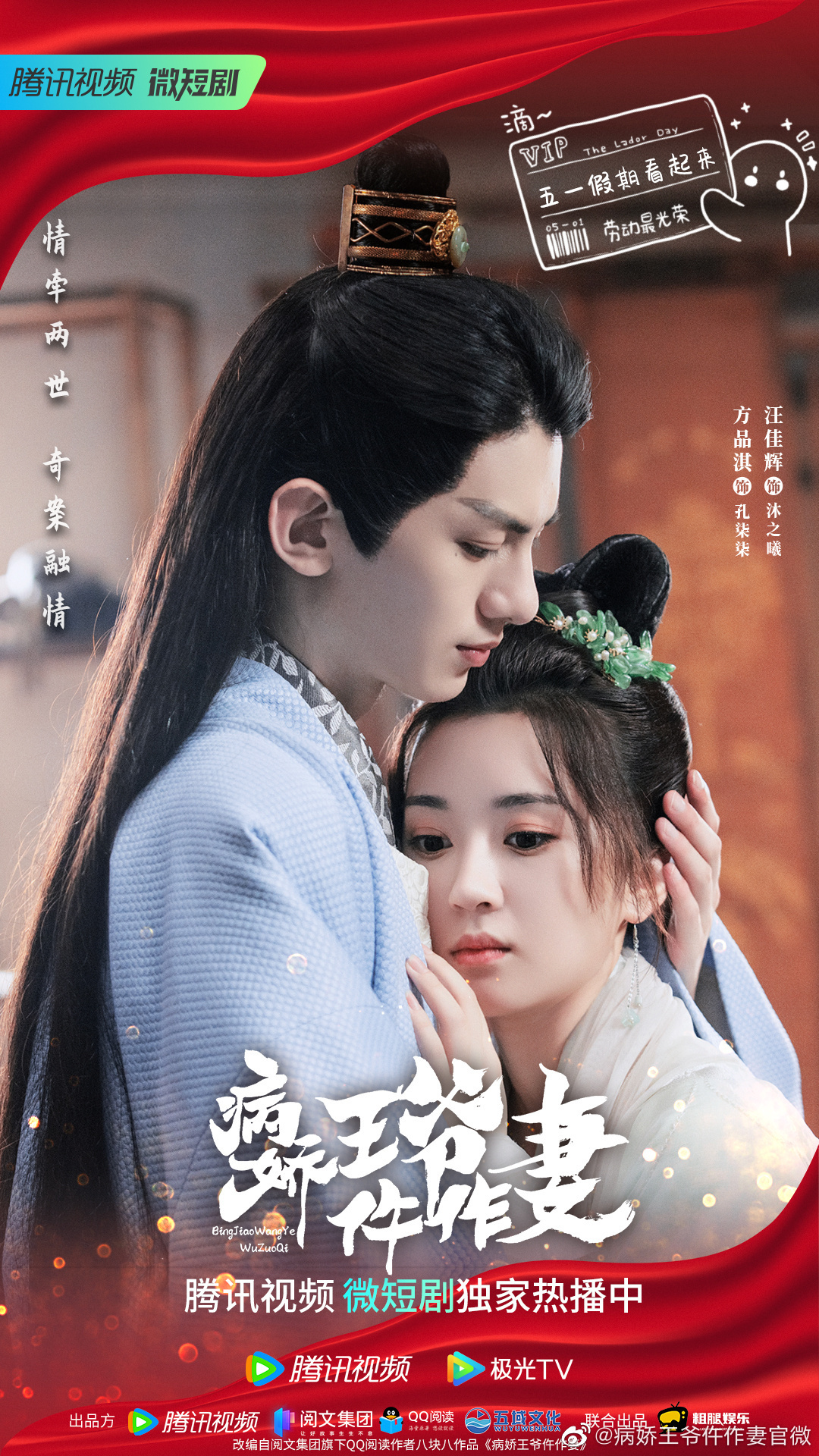 Мини-дорама Супруга девятого принца (Me and My Delicate Husband: Bing Jiao Wang Ye Wu Zuo Qi ...
