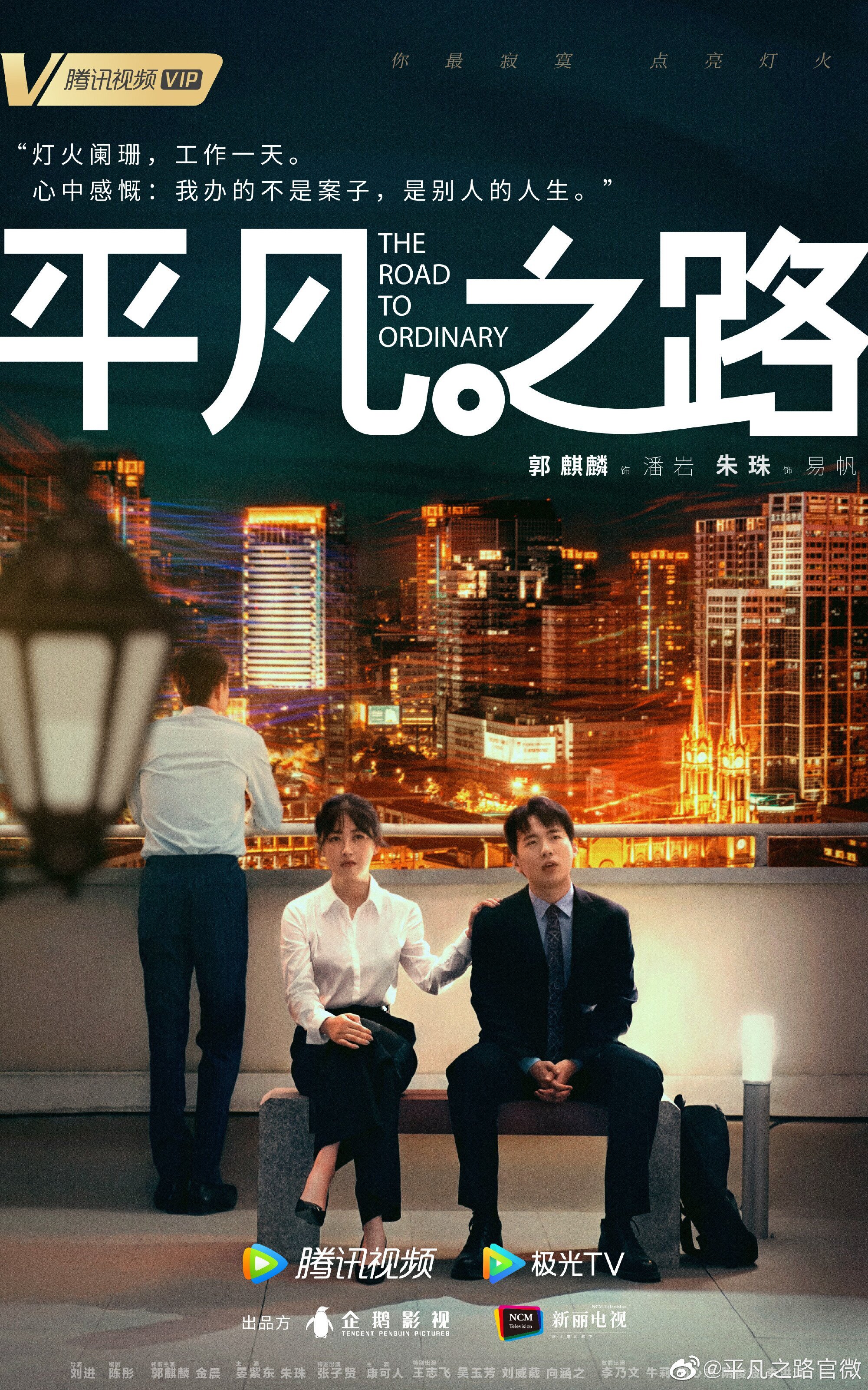 Смотреть бесплатно дораму Обычный путь (The Ordinary Road: Ping Fan Zhi ...