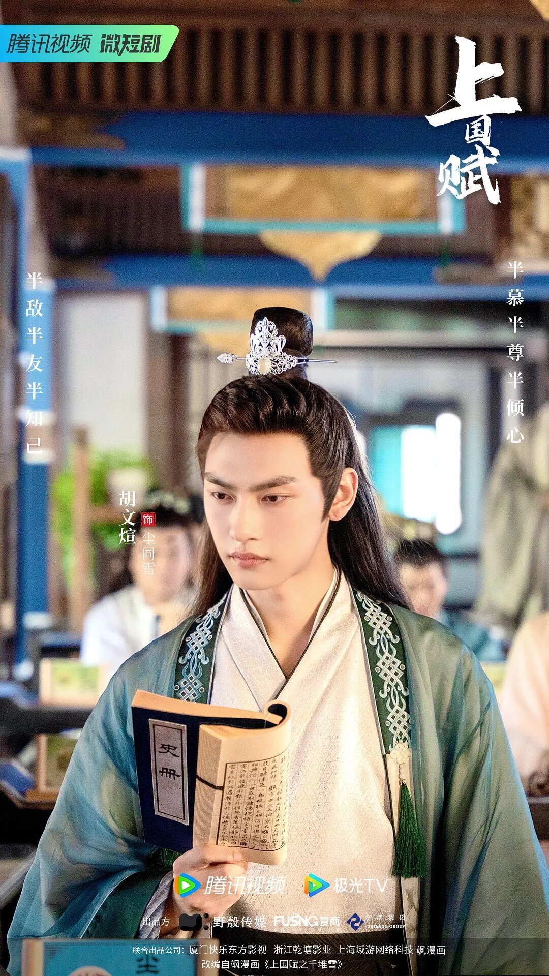 Актер Ху Вэнь Сюань (Hu Wen Xuan: 胡文煊), список дорам. Сортировка по ...