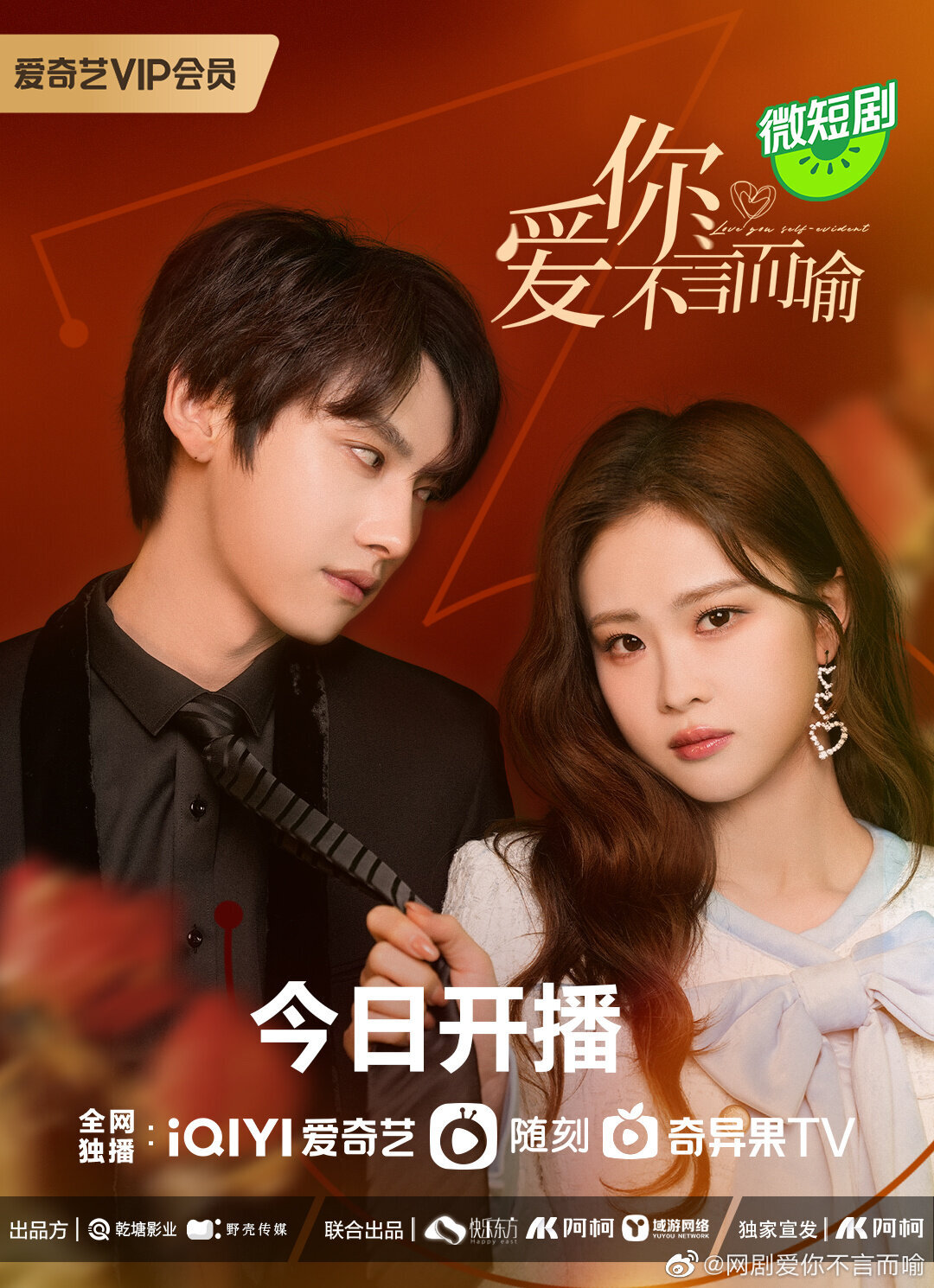 Мини-дорама Очевидно, что я люблю тебя (Love You Self-Evident: Ai Ni Bu Yan Er Yu) онлайн на ...