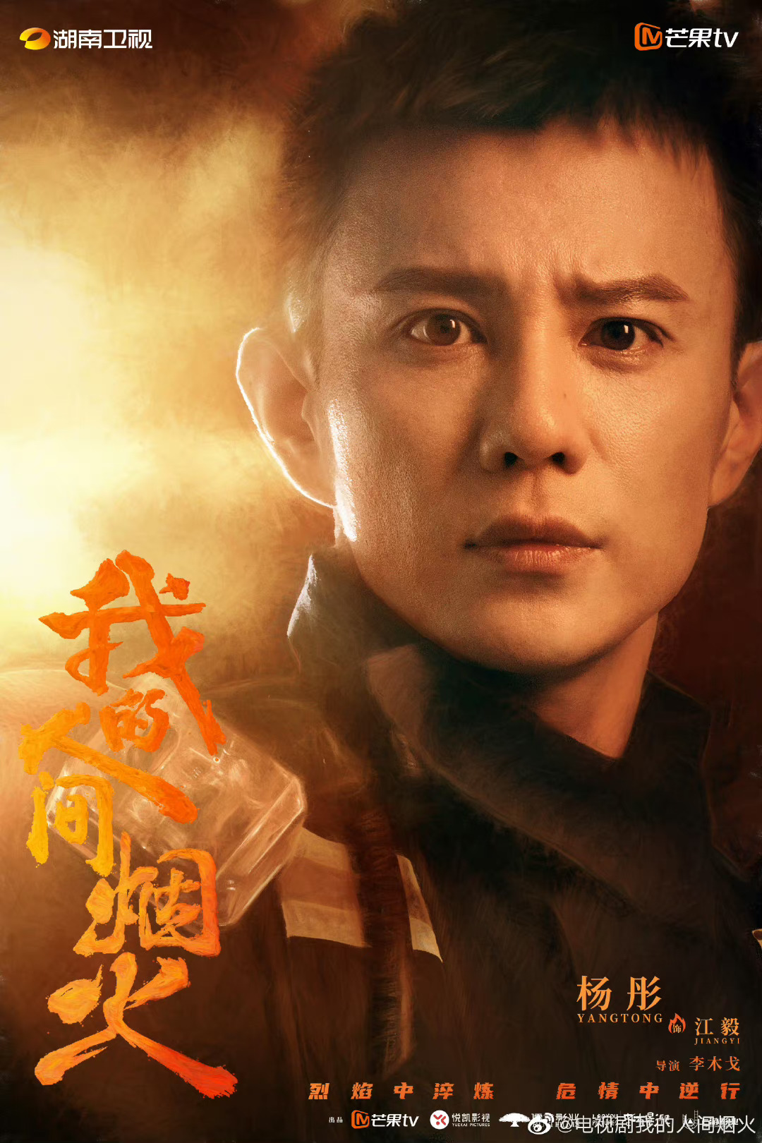 Смотреть бесплатно дораму Мой сигнальный огонь (Fireworks of My Heart: Wo De Ren Jian Yan Huo ...