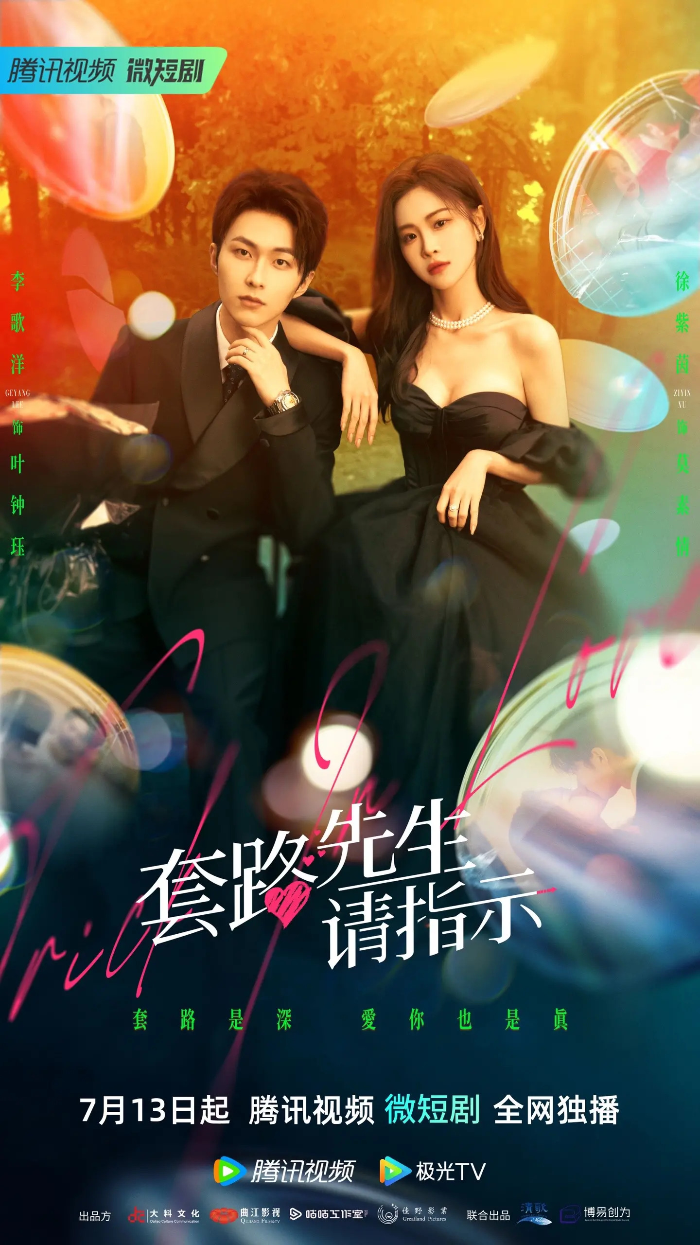 Мини-дорама Уловка в любви (Trick in Love: Tao Lu Xian Sheng Qing Zhi Shi) онлайн на русском или ...