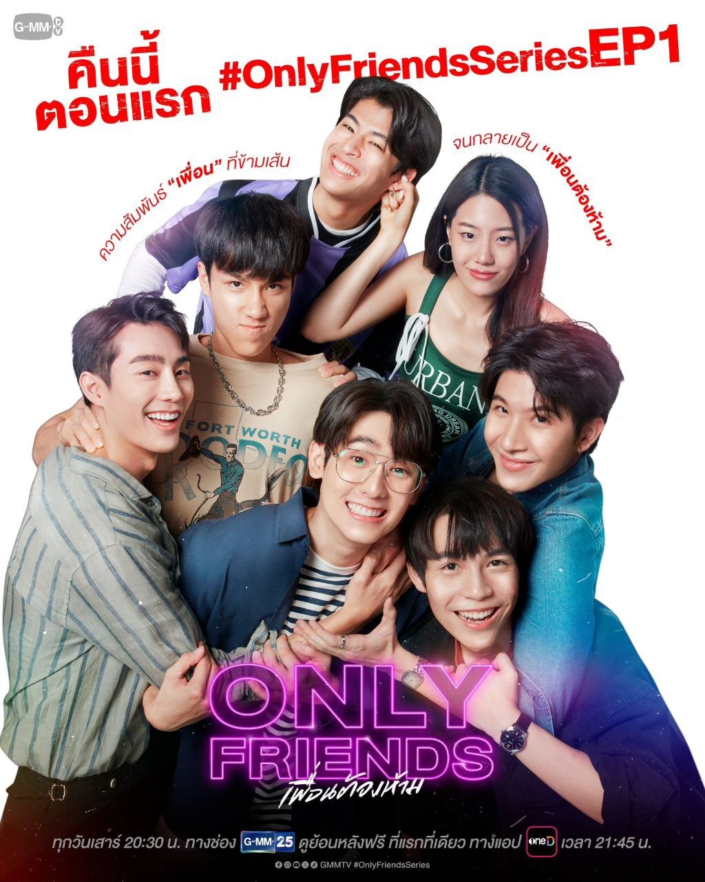 Смотреть бесплатно дораму Только друзья (Only Friends: เพื่อนต้องห้าม ...
