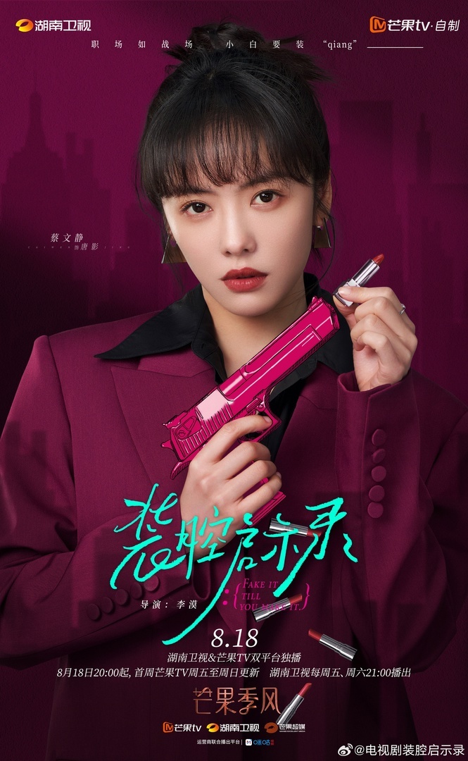 Смотреть бесплатно дораму Разоблачение притворства (Fake It Till You Make It: Zhuang Qiang Qi ...