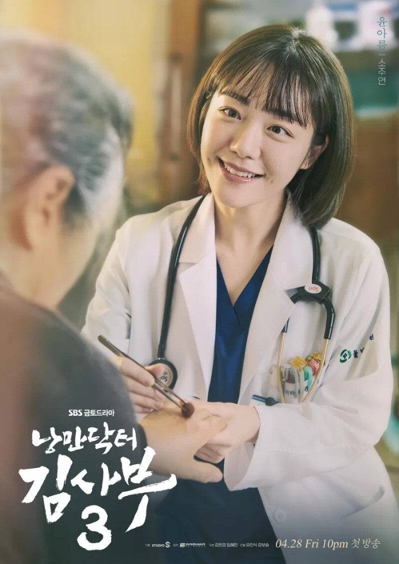 Смотреть бесплатно дораму Учитель Ким, доктор-романтик 3 (Romantic Doctor Kim 3: Nangmandakteo ...