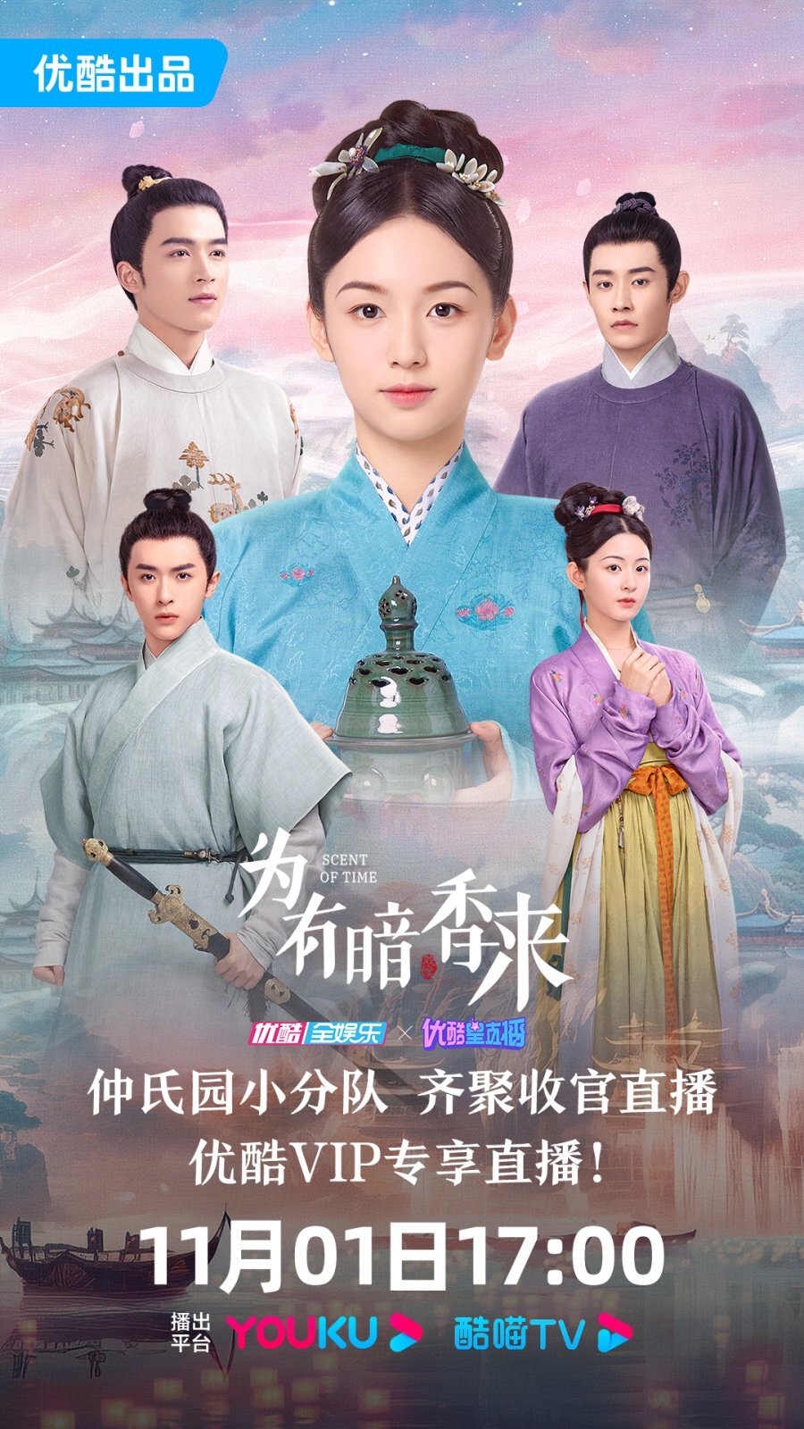 Смотреть бесплатно дораму Аромат времени (The Scent of Time: Wei You An Xiang Lai) онлайн на ...