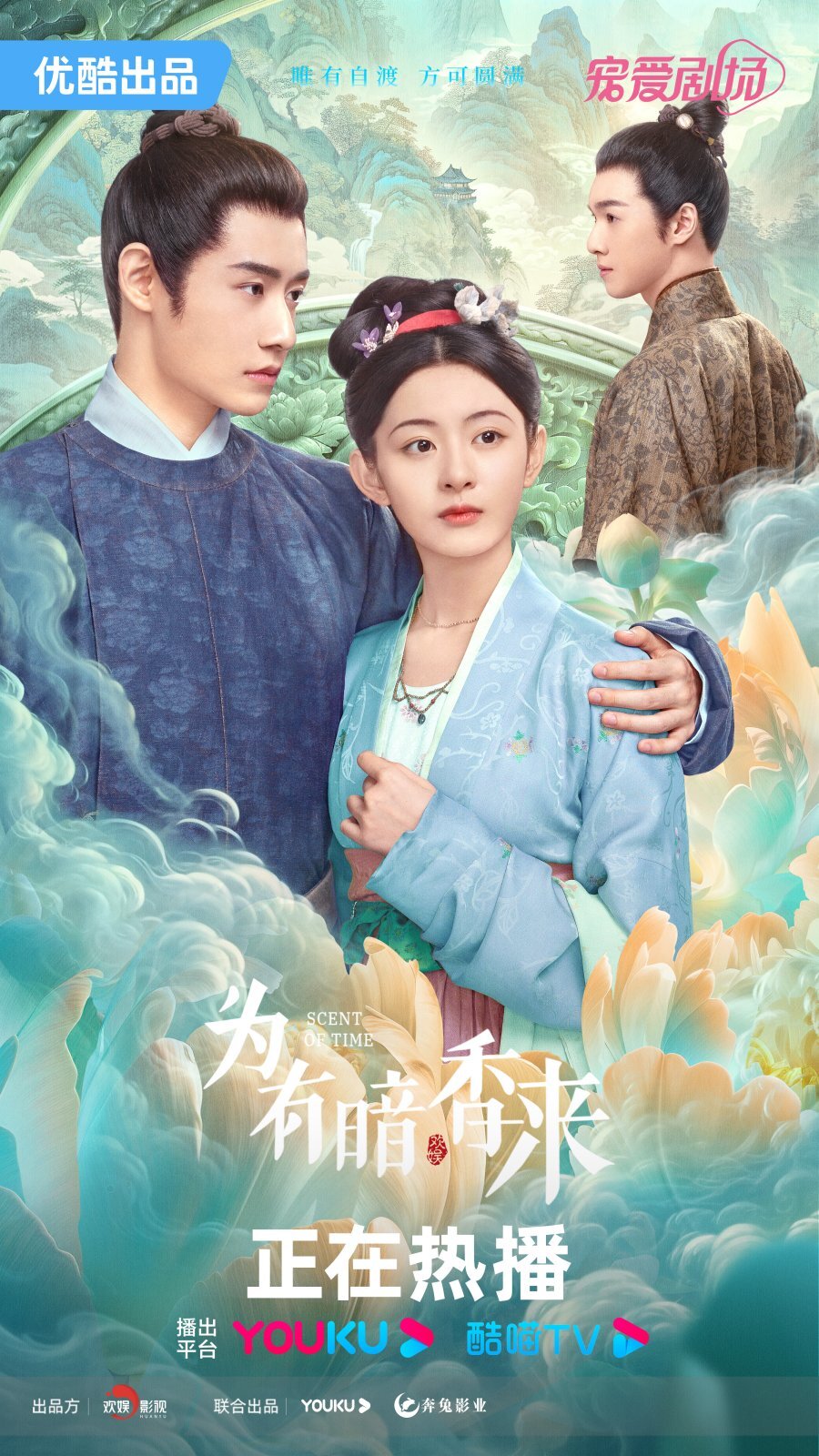 Смотреть бесплатно дораму Аромат времени (The Scent of Time: Wei You An Xiang Lai) онлайн на ...