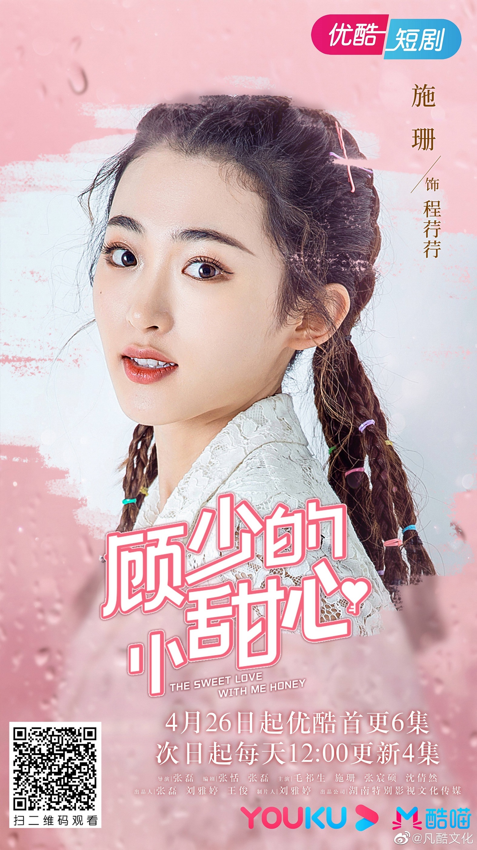 Актер Ши Шань (Shi Shan: 施珊), список дорам. Сортировка по году ...