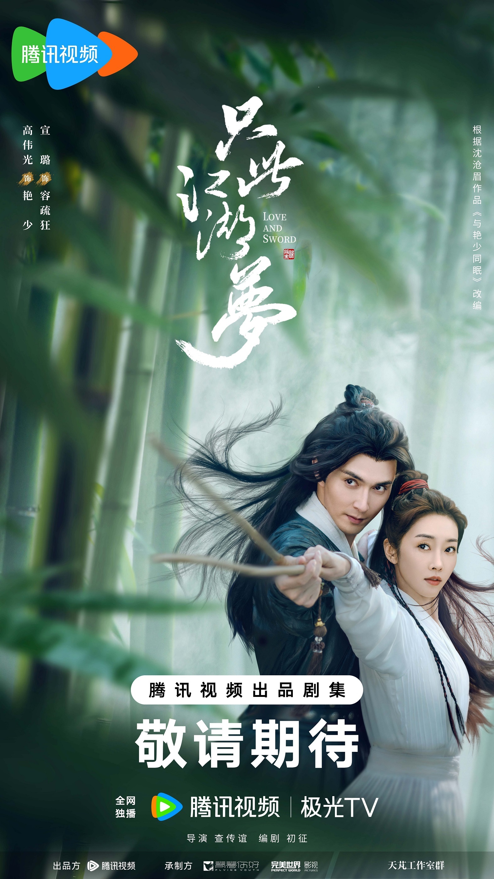Смотреть бесплатно дораму Любовь и меч (Love and Sword: Zhi Ci Jiang Hu ...