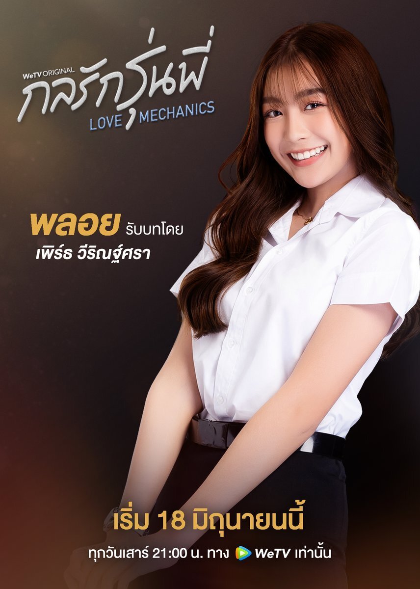 Смотреть бесплатно дораму Любовная механика (Love Mechanics: Kon Rak ...